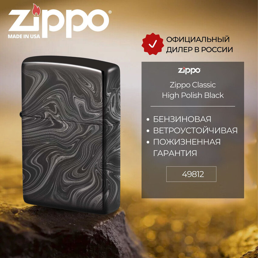 Зажигалка бензиновая ZIPPO 49812 Marble Pattern Design High Polish Black, черная, подарочная коробка, без топлива
