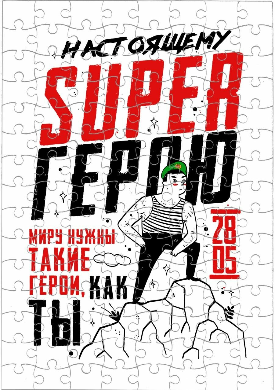 Пазл GOODbrelok А3 День Пограничника V2408