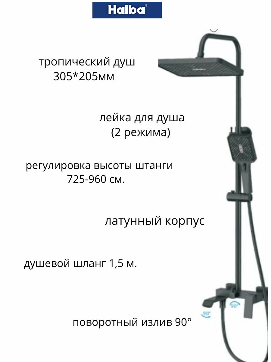 Душевая система с тропическим душем, смесителем и ручной лейкой HAIBA HB24575-7 Латунь