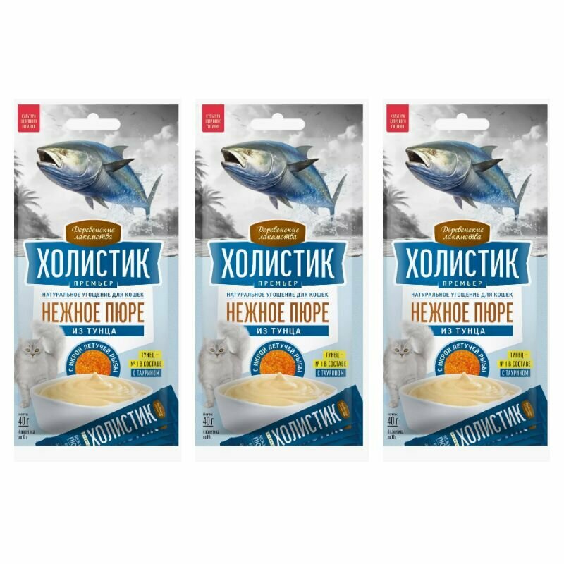 Деревенские лакомства Пюре для кошек, Холистик Премьер, из тунца с икрой летучей рыбы, в упаковке 4 штуки по 10 гр, 3 уп.