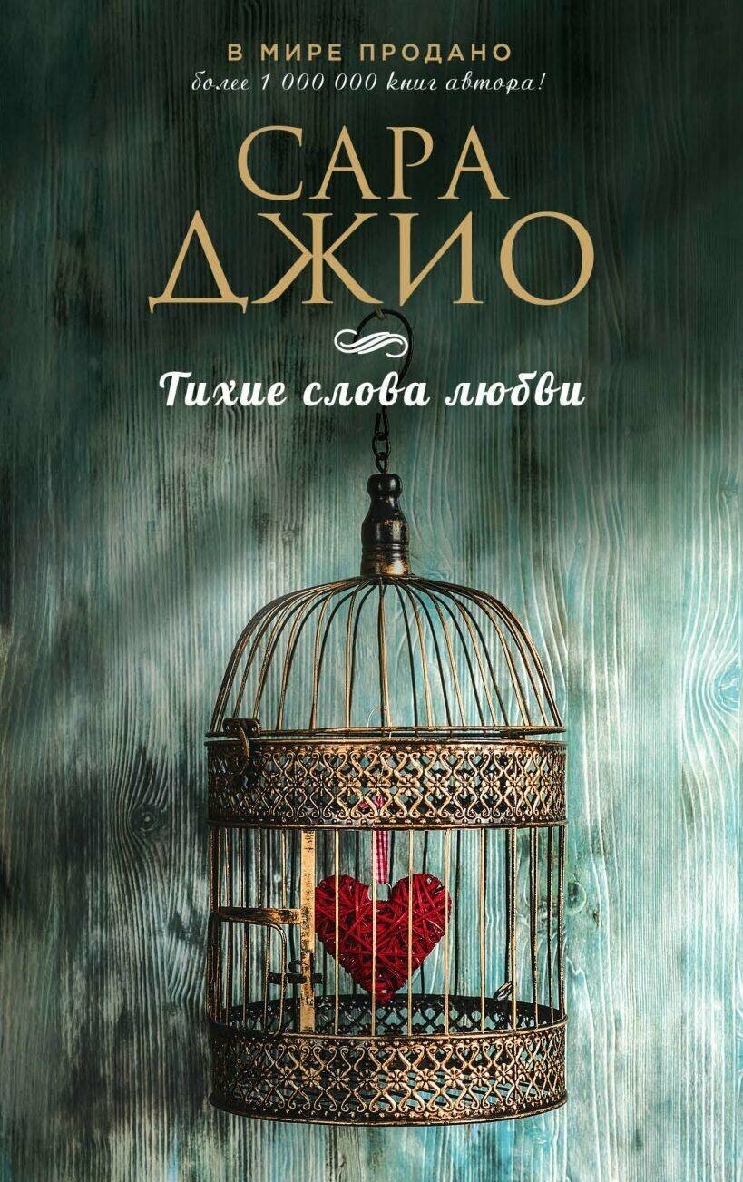 Джио С. Комплект из 3-х книг (Ежевичная зима + Соленый ветер + Тихие слова любви)