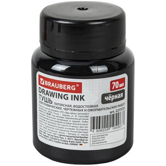 Тушь чертежная Brauberg , 70 мл, черная, водостойкая, латексная (черчение, графика, оформление), 227373