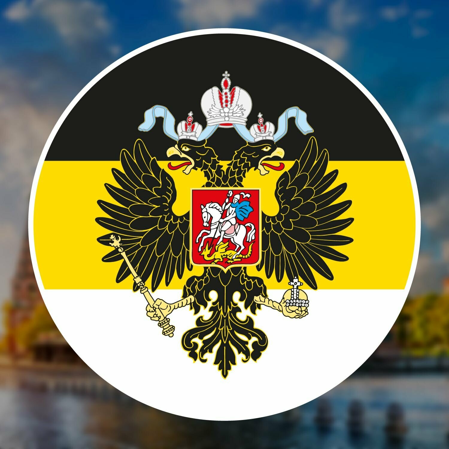 Стикер наклейка на авто и другое - Имперский флаг