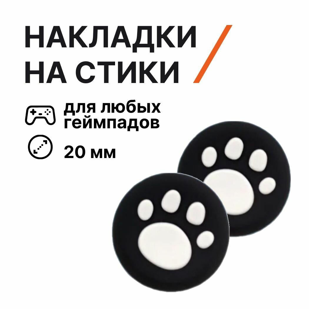 Накладки на джойстики силиконовые для любых геймпадов