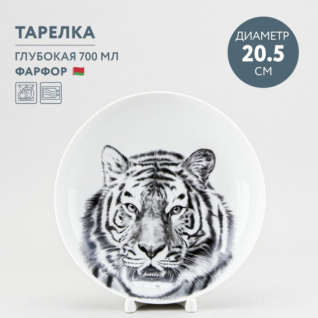 Тарелка суповая 20.5 см Добрушский фарфоровый завод Тигр