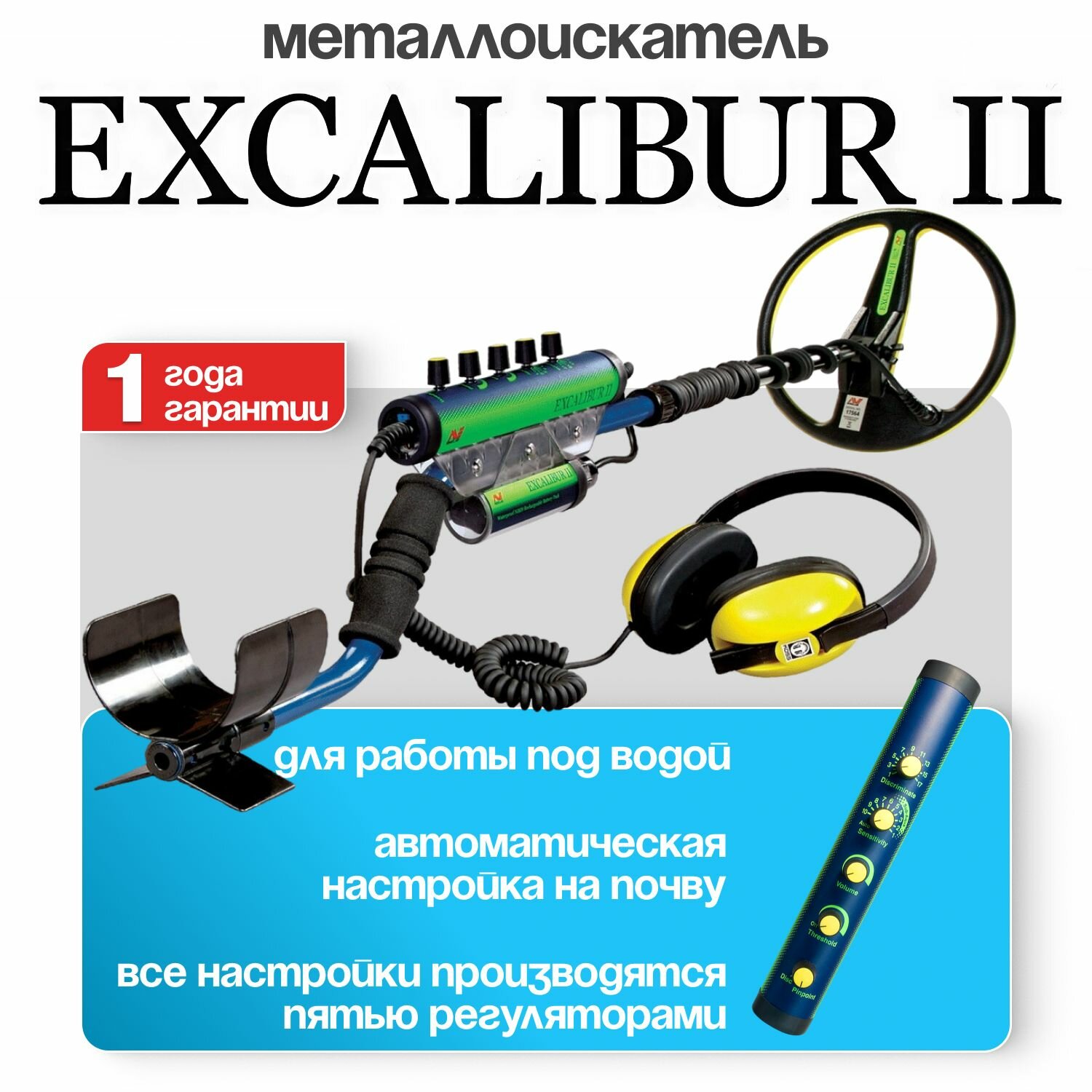 Металлоискатель Minelab Excalibur II, подводный, эллиптическая катушка, 17 частот