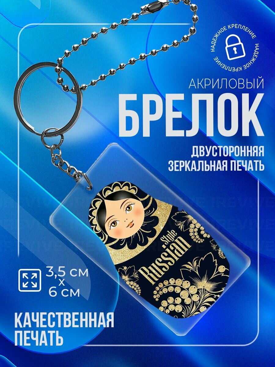 Брелок