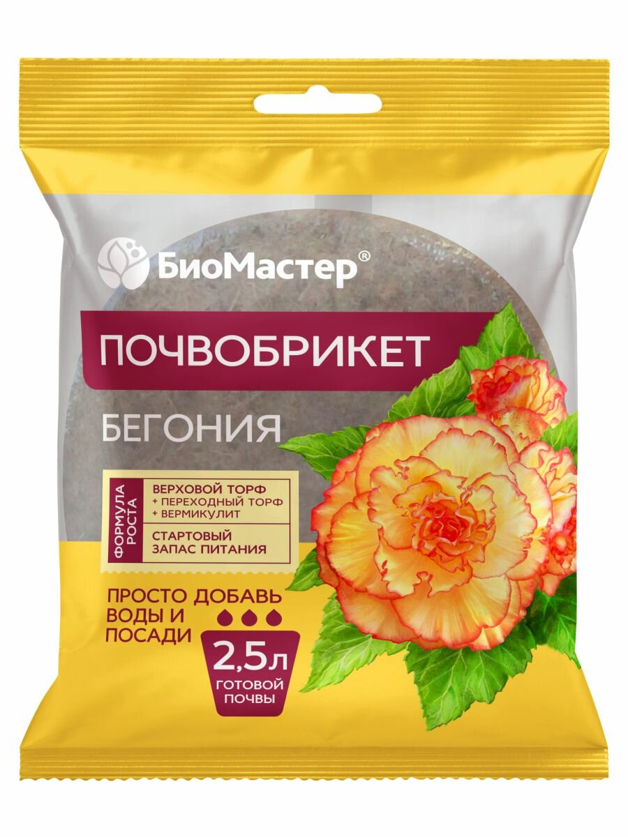Грунт Бегония (фуксия, цикламен) почвобрикет круглый на 2,5л