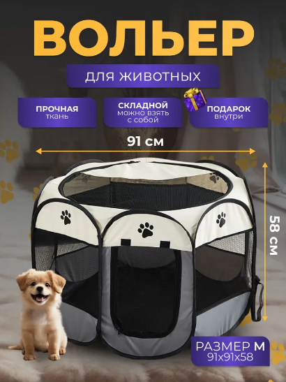 Складной вольер (манеж) для животных / Размер М / Складной домик для собак и кошек