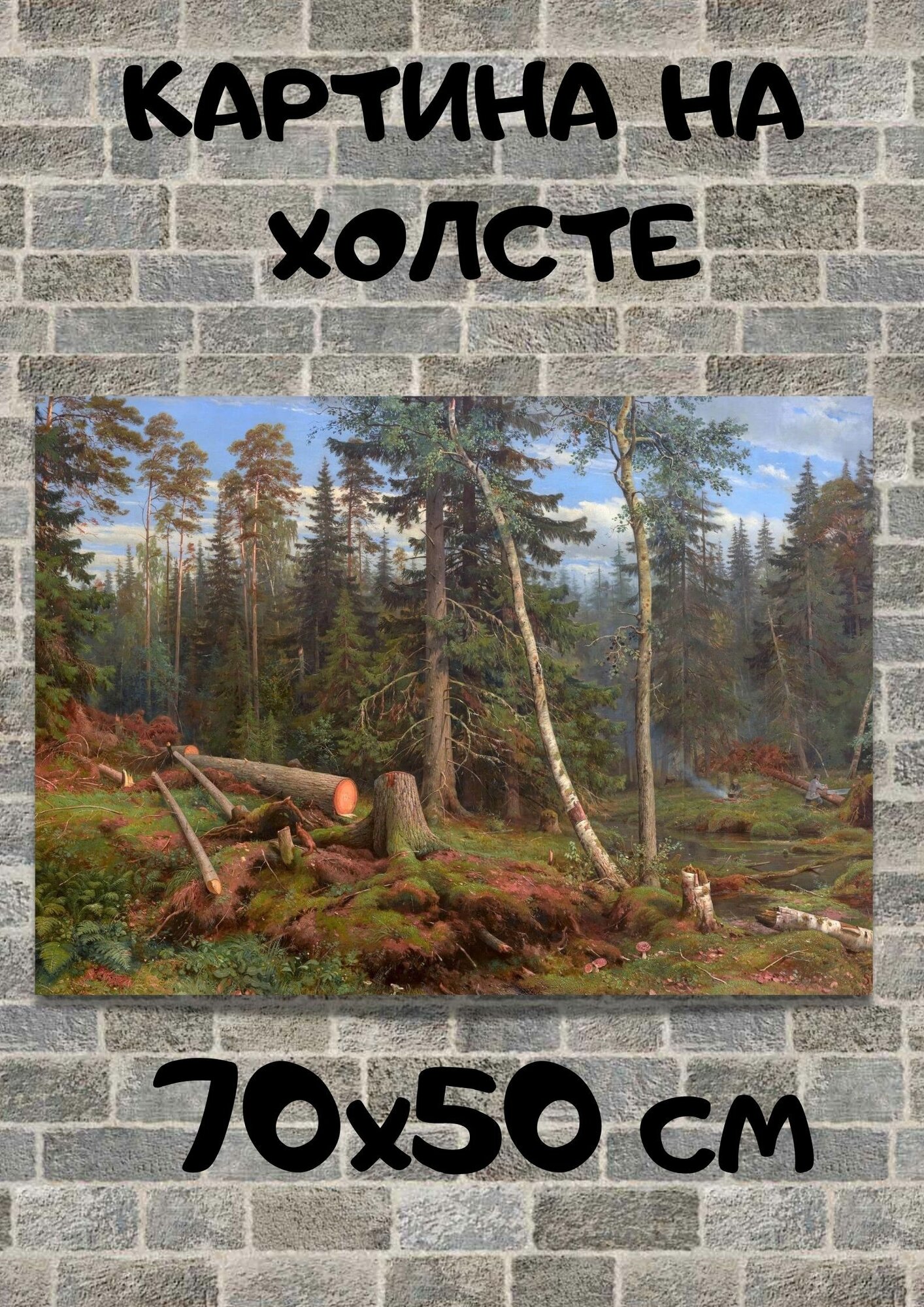 Картина на холсте "Рубка леса", 70 х 50 см