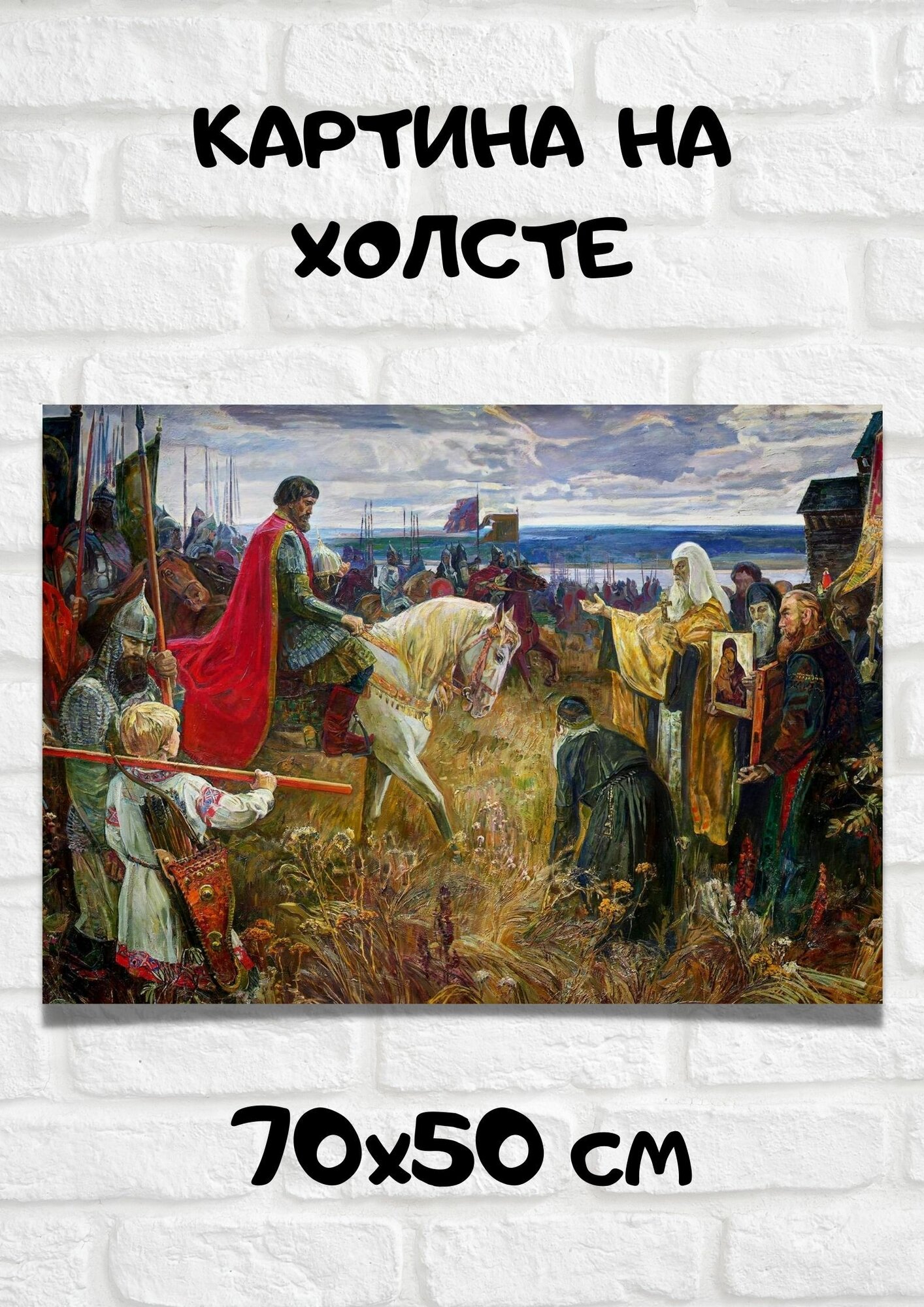 Картина "князь Дмитрий Донской на холсте", 70 х 50 см
