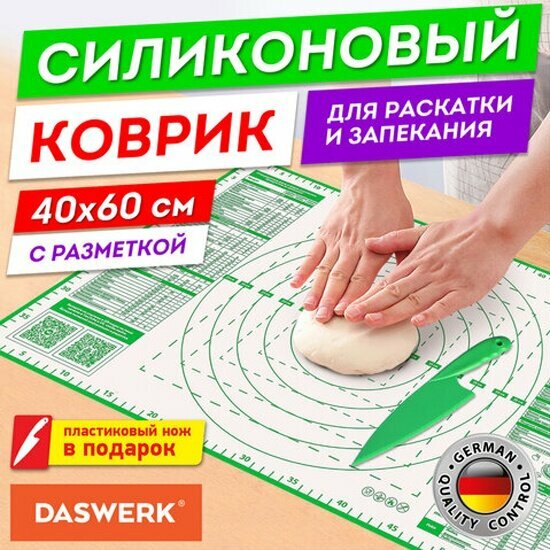 Силиконовый коврик Daswerk для раскатки/запекания 40х60см, зеленый, подарок пластик нож, 608426