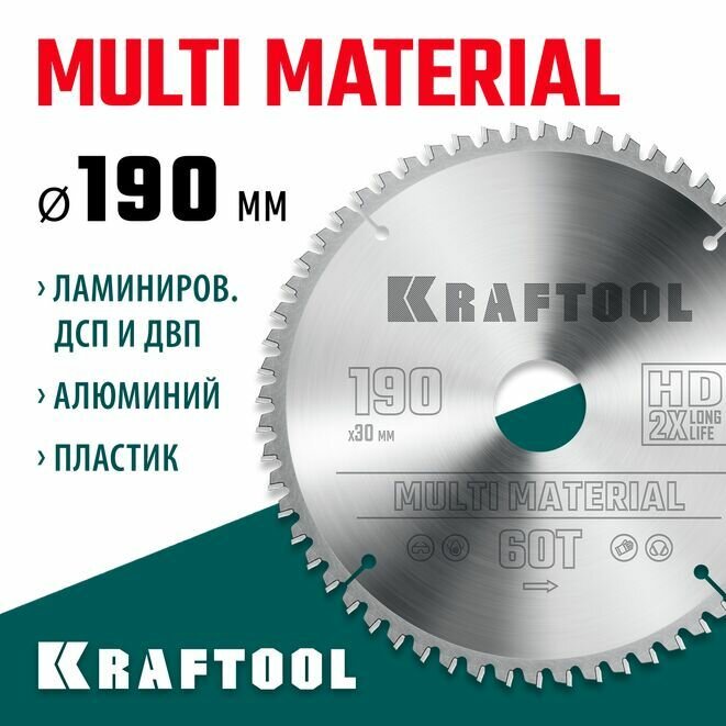 Диск пильный по алюминию, KRAFTOOL Multi Material 190х30мм 60Т