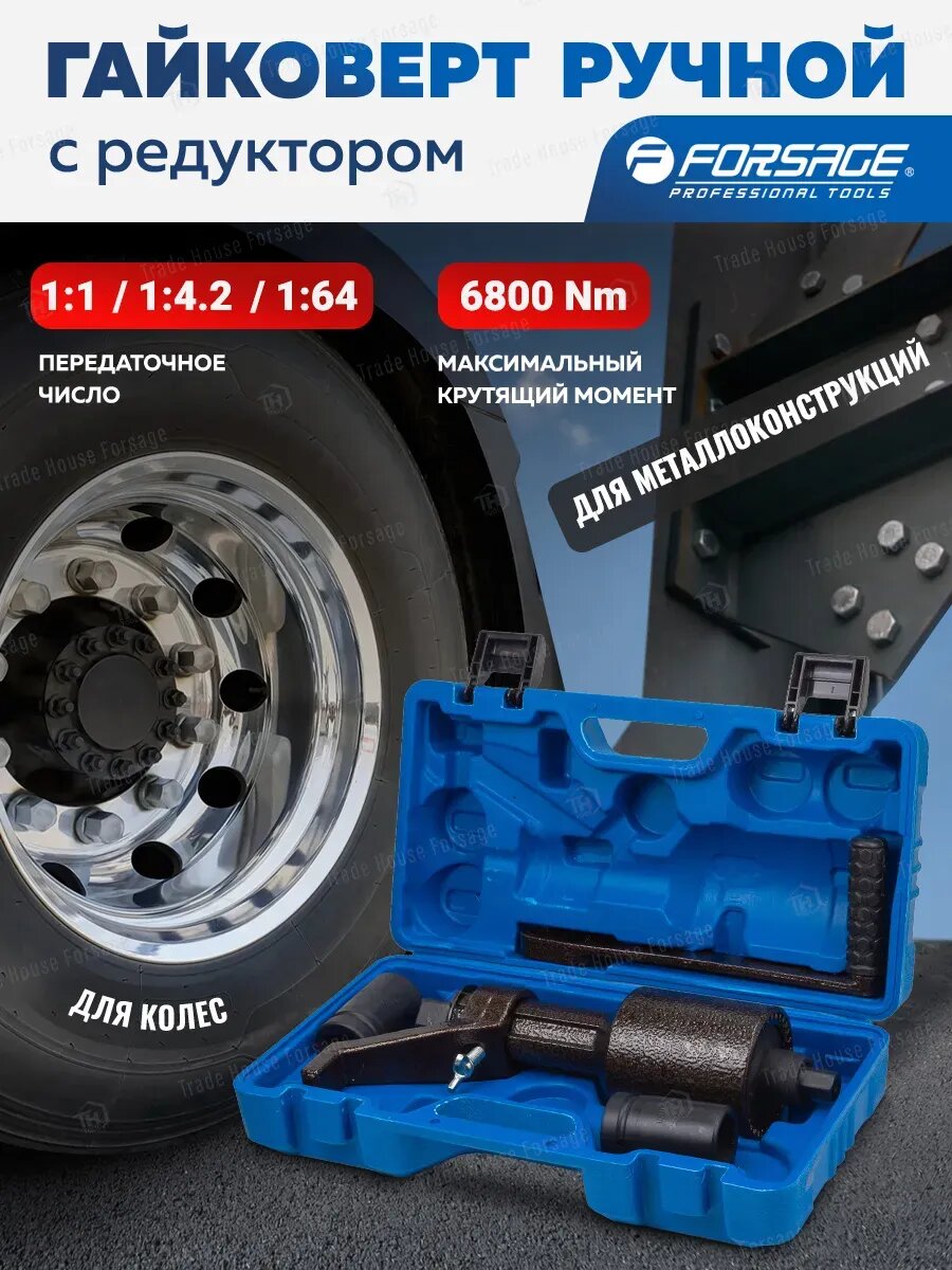 Гайковерт ручной механический с редуктором 1"