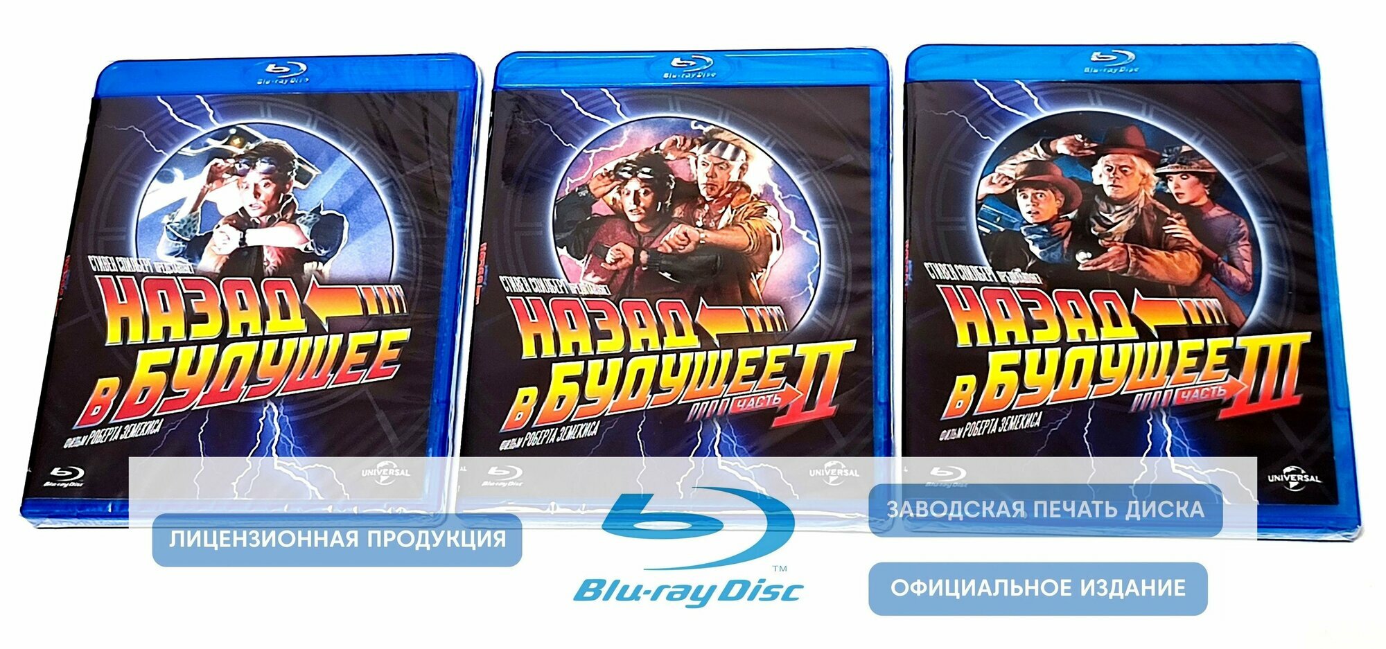 Фильмы. Назад в будущее. Трилогия Роберта Земекиса (1985-1990, 3 Blu-ray диска) фантастика, приключения, комедия / 12+, ND Play, тираж Сони ДАДс, 8 карточек