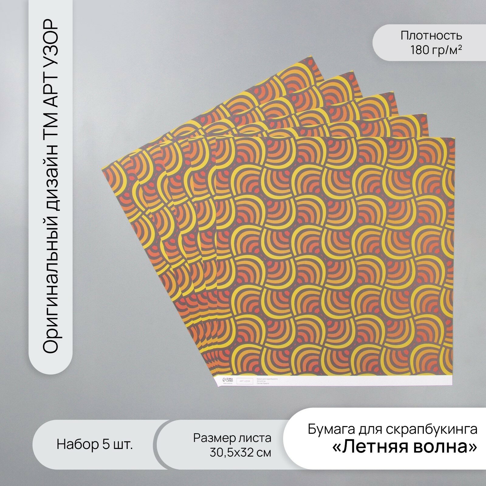 Бумага для скрапбукинга "Летняя волна" плотность 180 гр набор 5 шт 30,5х32 см, 10718265