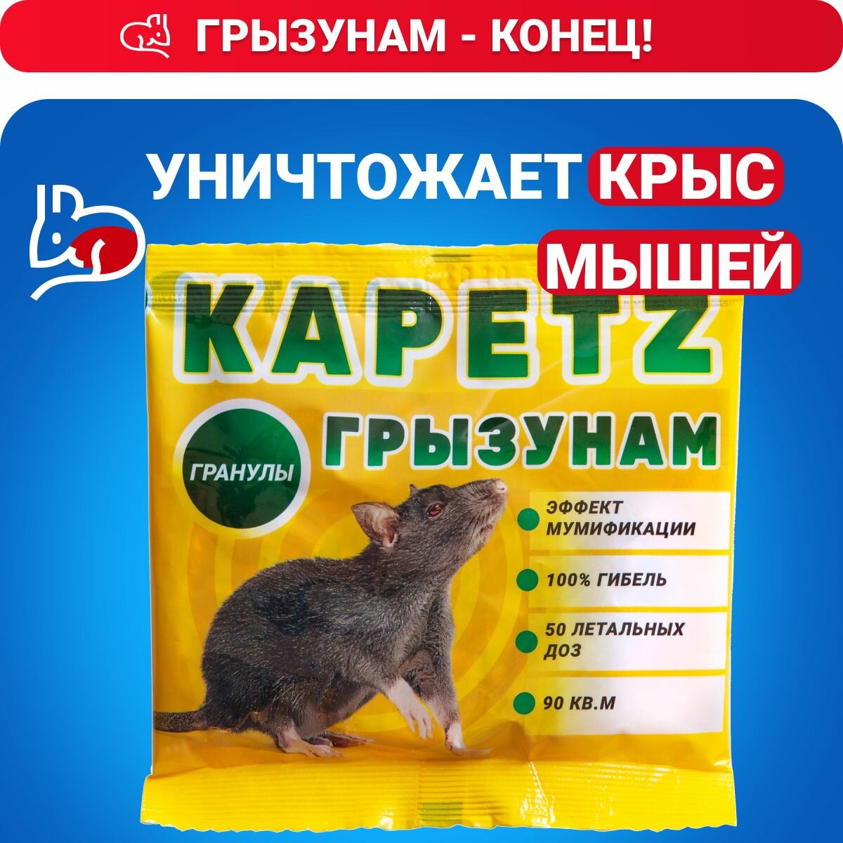 Средство от крыс, мышей, грызунов, Kapetz грызунам. Гранулы, 100 г