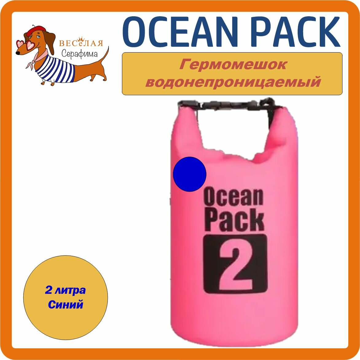 Гермомешок, объем 2 литра, синий, без ремешка