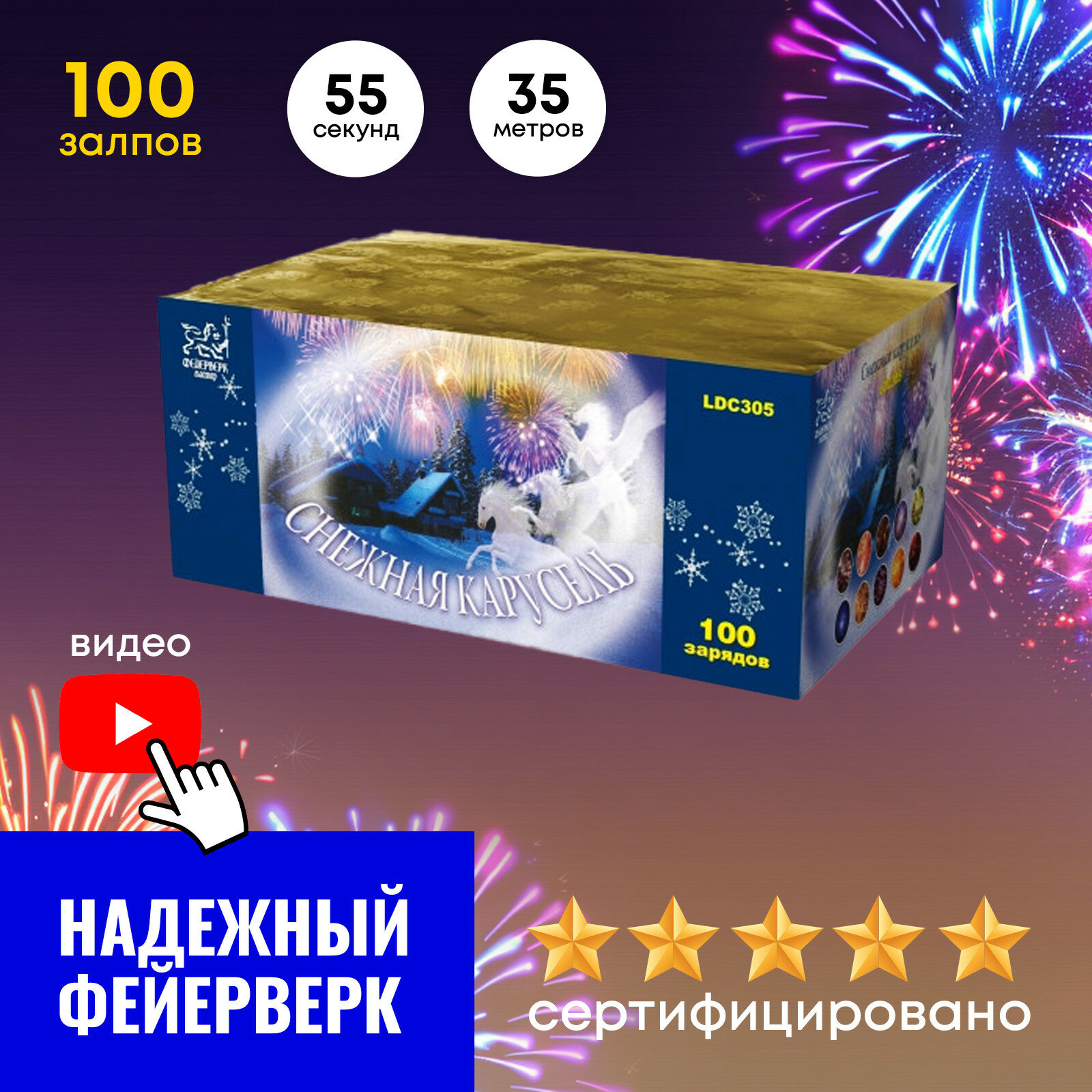 Батарея салютов «Снежная карусель» (1.25" x 100 залпов) + в подарок фонтаны для торта