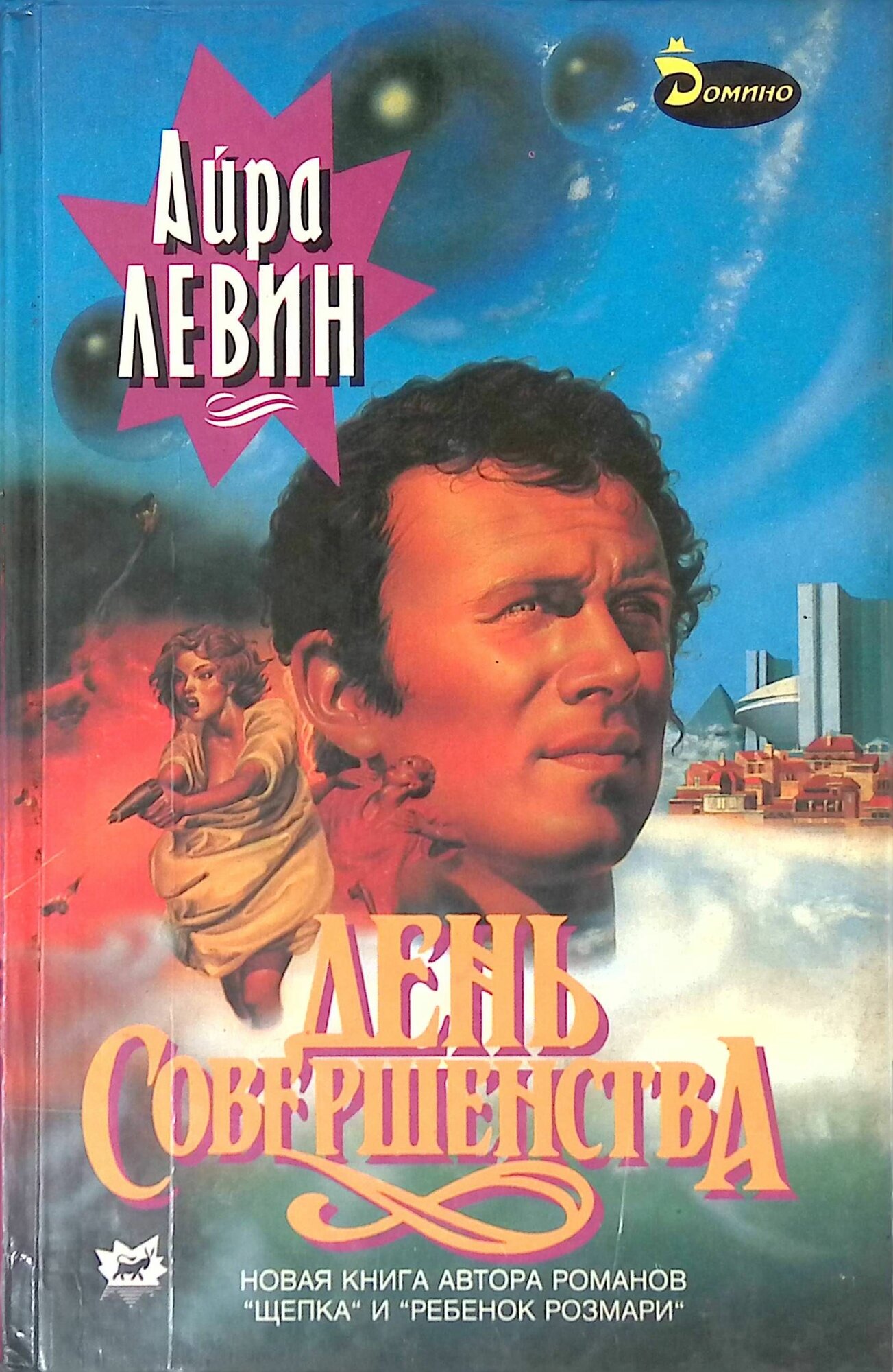 День Совершенства