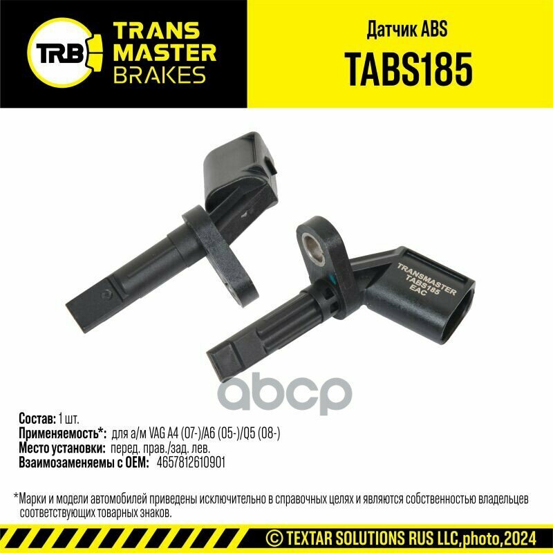 Transmaster Датчик ABS для а/м VAG A4 (07-)/A6 (05-)/Q5 (08-) перед. прав./зад. лев. (4E0 927 804 A TRANSMASTER арт. tabs185