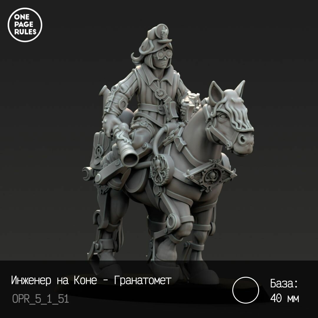 Миниатюра Инженер на Коне - Гранатомет ДнД / Вархаммер