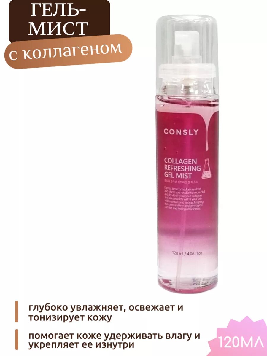 Гель-мист для лица с коллагеном от купероза консли Корея