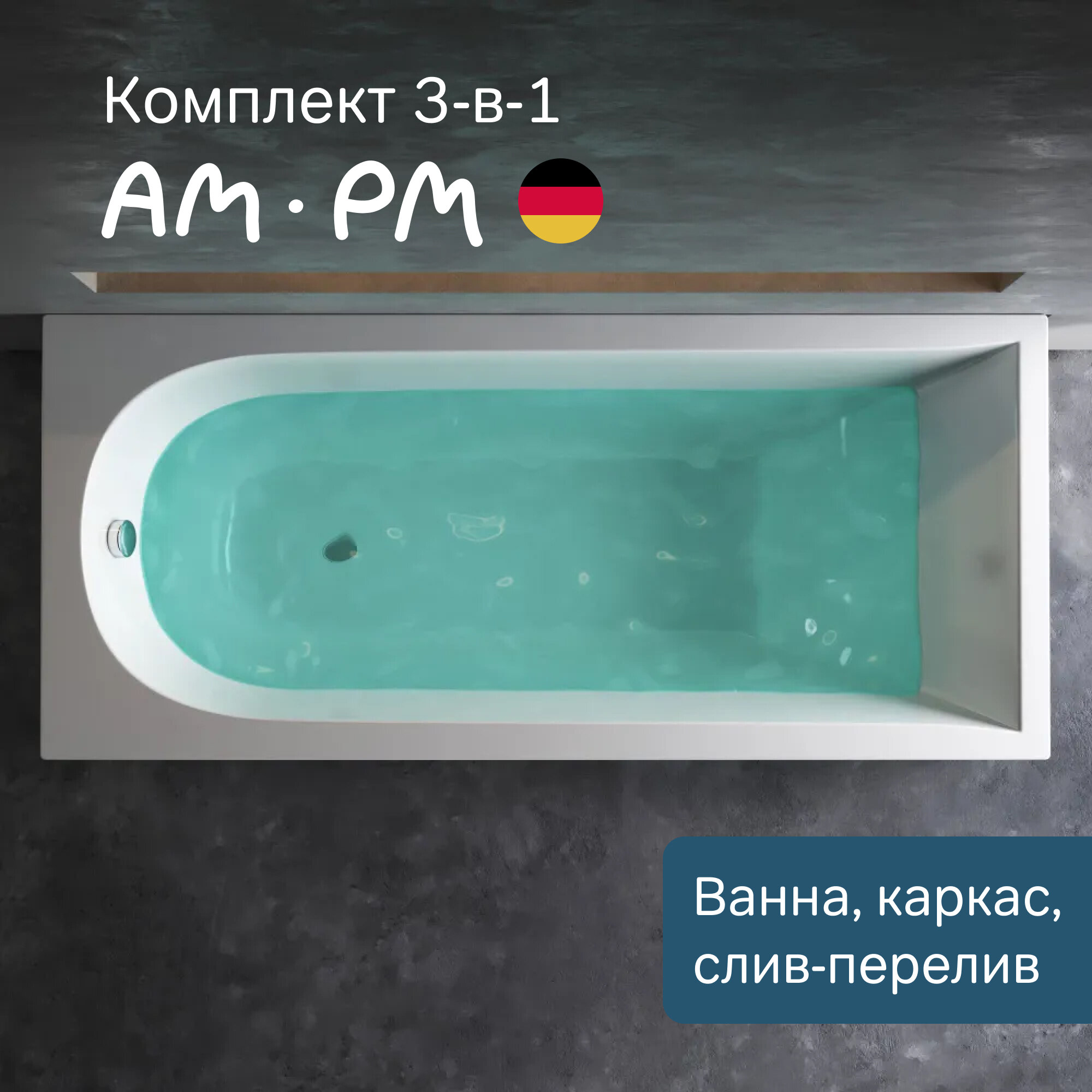 Ванна акриловая 170x75 AM.PM Spirit комплект 3 в 1: ванна, каркас и слив-перелив хром; оптимальная поддержка спины