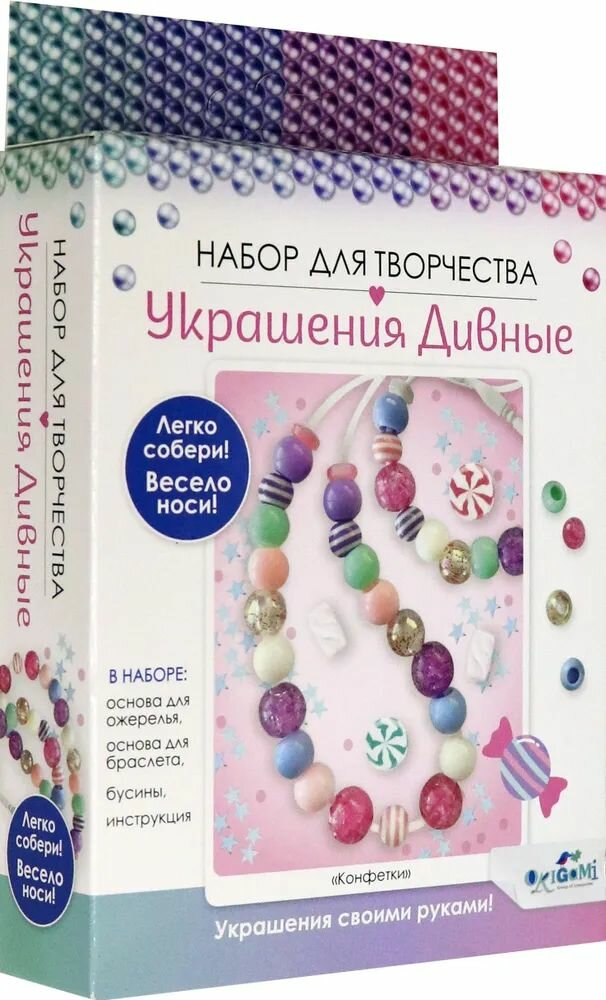 Набор для создания украшений. Ожерелье, браслет. Конфетки. Origami