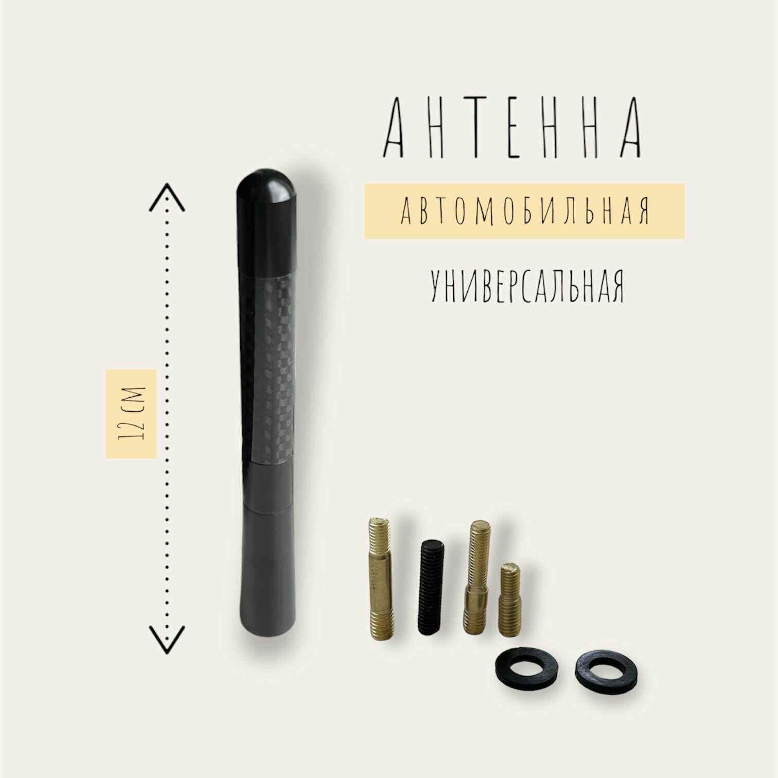 Антенна автомобильная универсальная/ Антенна Mini Cooper