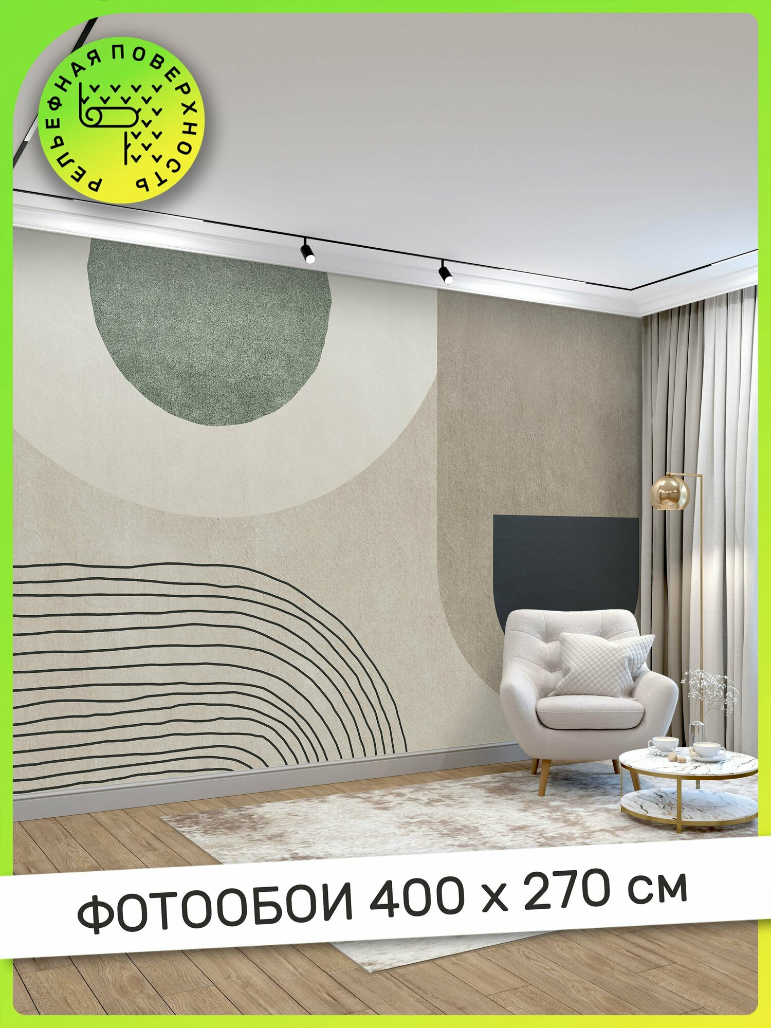 Фотообои, обои Абстракция модерн на стену, в зал, гостиную, спальню, на кухню, 400 см x 270 см