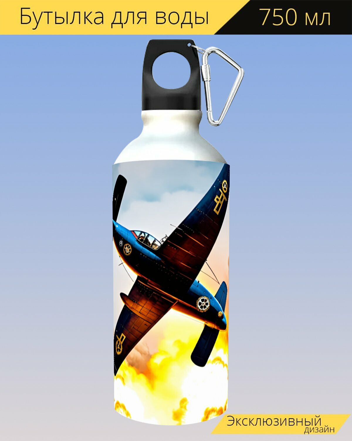 Бутылка фляга для воды "Самолет в стиле стимпанк, работающий на черном золоте, с взрывами и вспышками под ним, когда он взлетает" 750 мл. с карабином и принтом