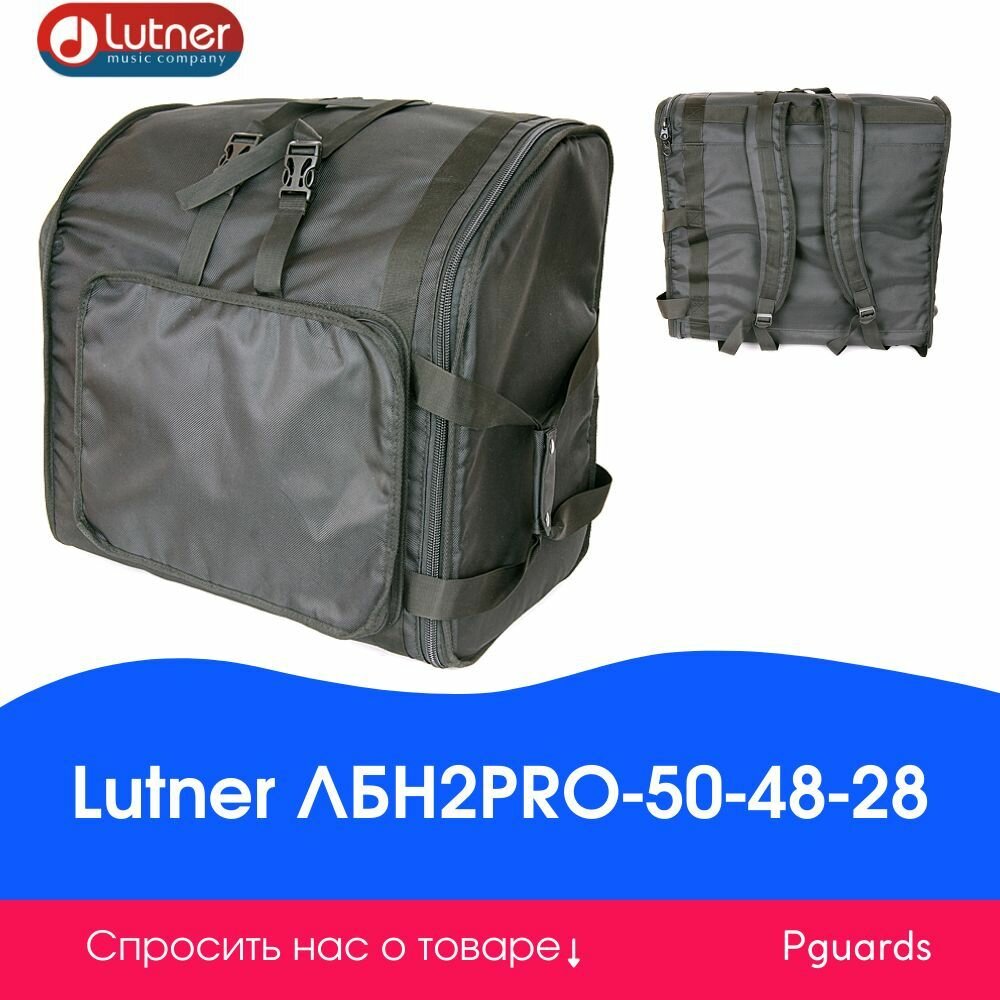 Чехол для баяна Лютнер ЛБН2PRO-50-48-28