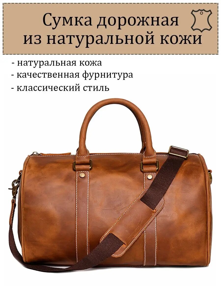 Сумка дорожная