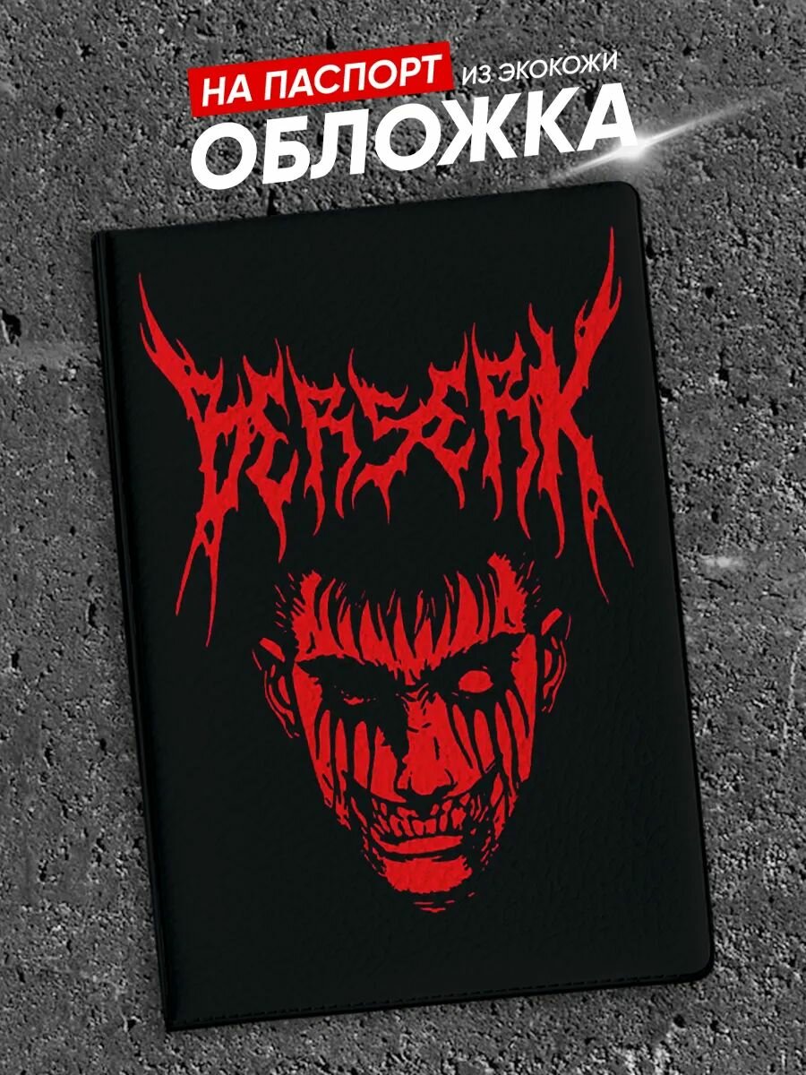 Обложка для паспорта