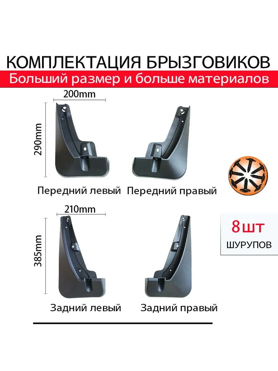 Брызговики Haval H3 2023-2024 г. в, комплект 4 шт на передние