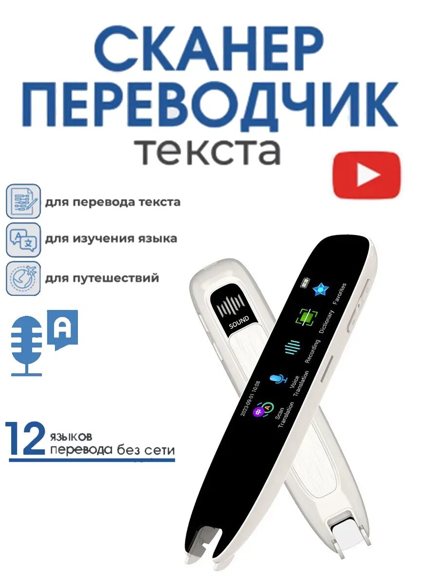 Голосовой перевеодчик карманный ручка без интернета, с wifi
