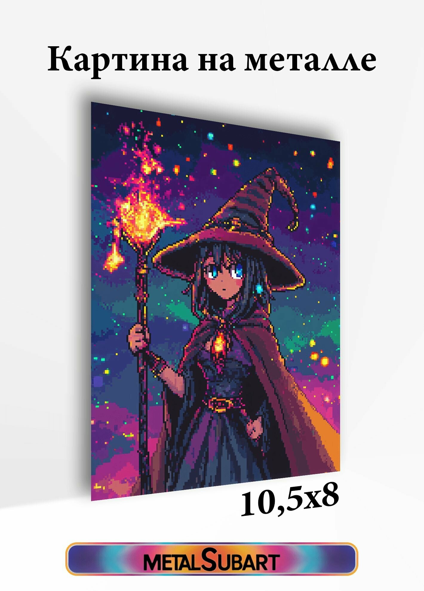 Картина на металле универсальная от MetallSubArt "Пиксель арт"