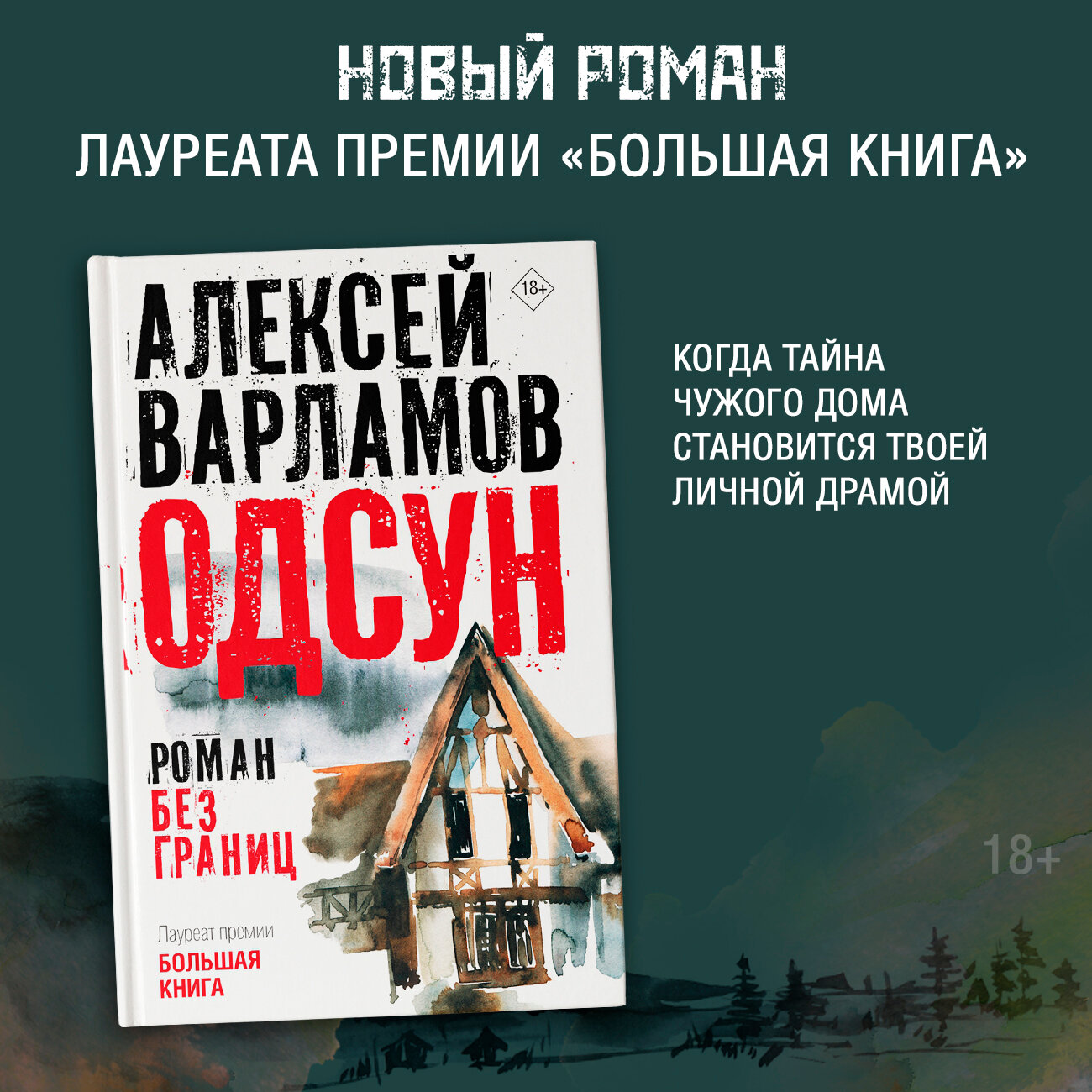 Одсун Варламов А. Н. — фото 1