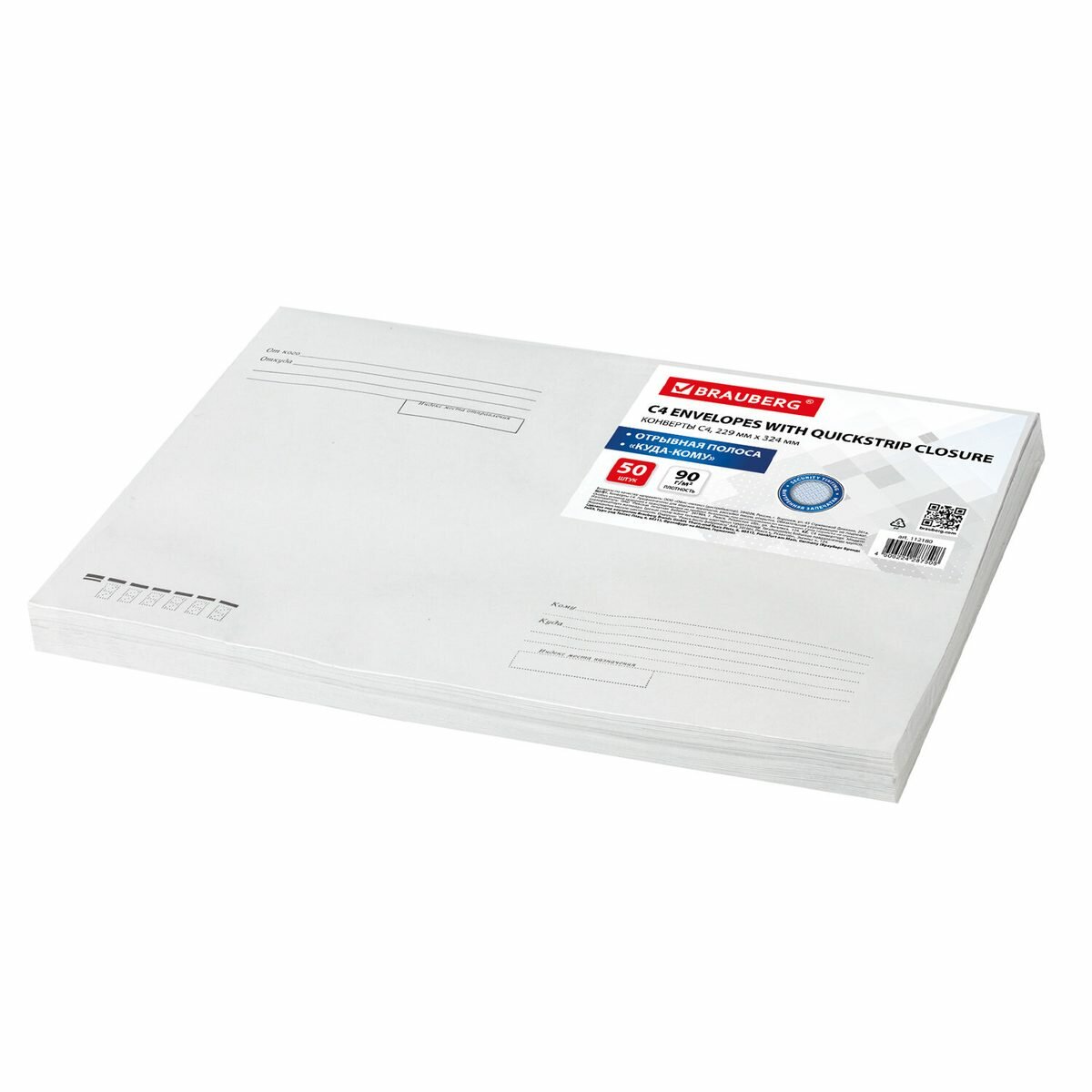 Конверт почтовый С4 Brauberg (229х324мм, 90г, отрывная лента, печать "Куда-Кому", внутр. запечатка) белый, 50шт. (112180)