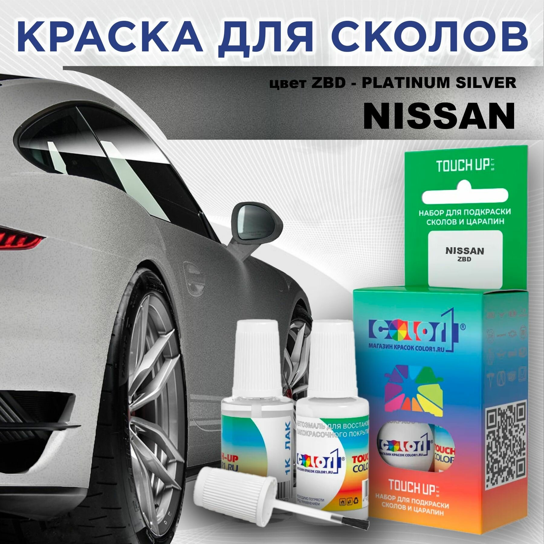Краска для сколов во флаконе с кисточкой COLOR1 для NISSAN - PLATINUM SILVER, цвет ZBD