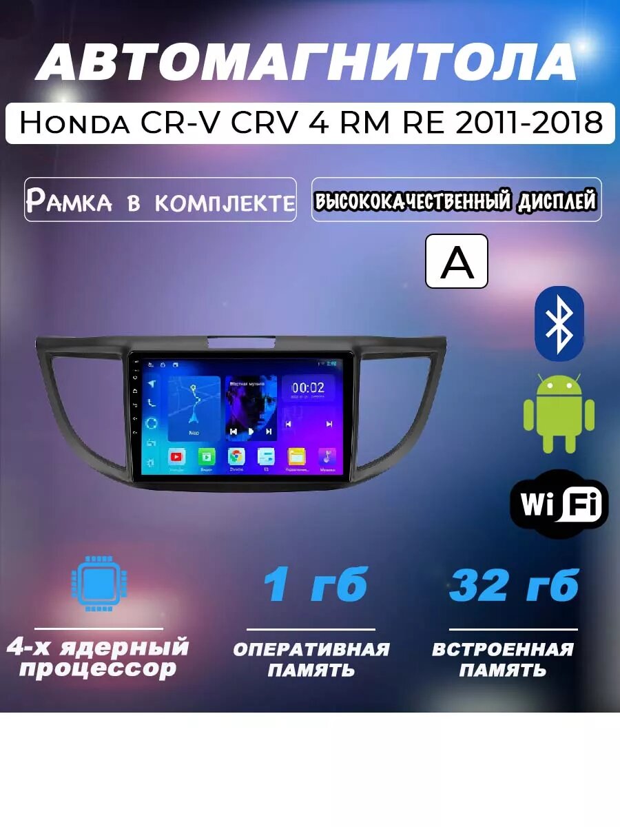 Магнитола Honda CR-V CRV 4 RM RE 2011-2018 1/32Gb, Bluetooth, FM/AM, GPS
