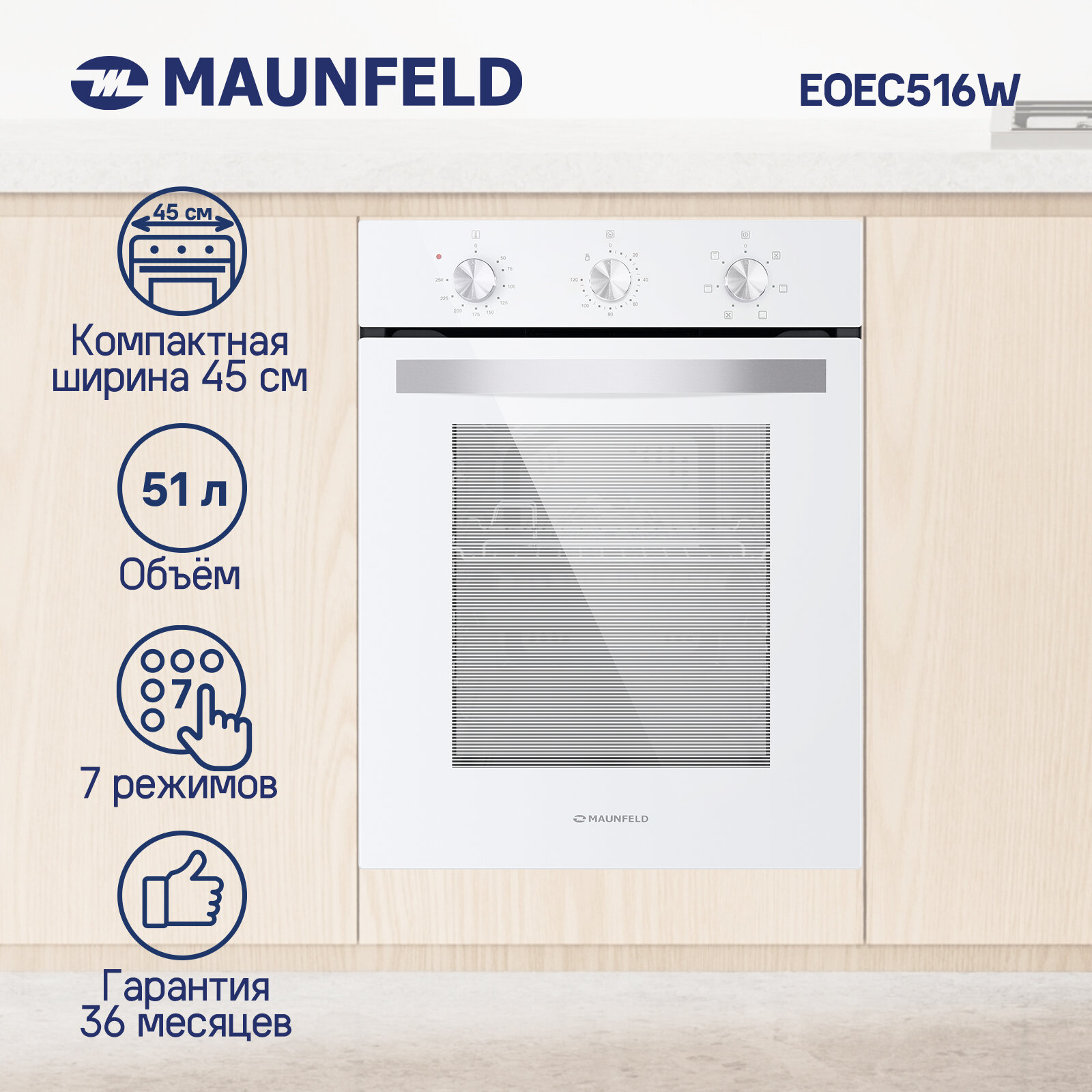 Шкаф духовой электрический MAUNFELD EOEC516W