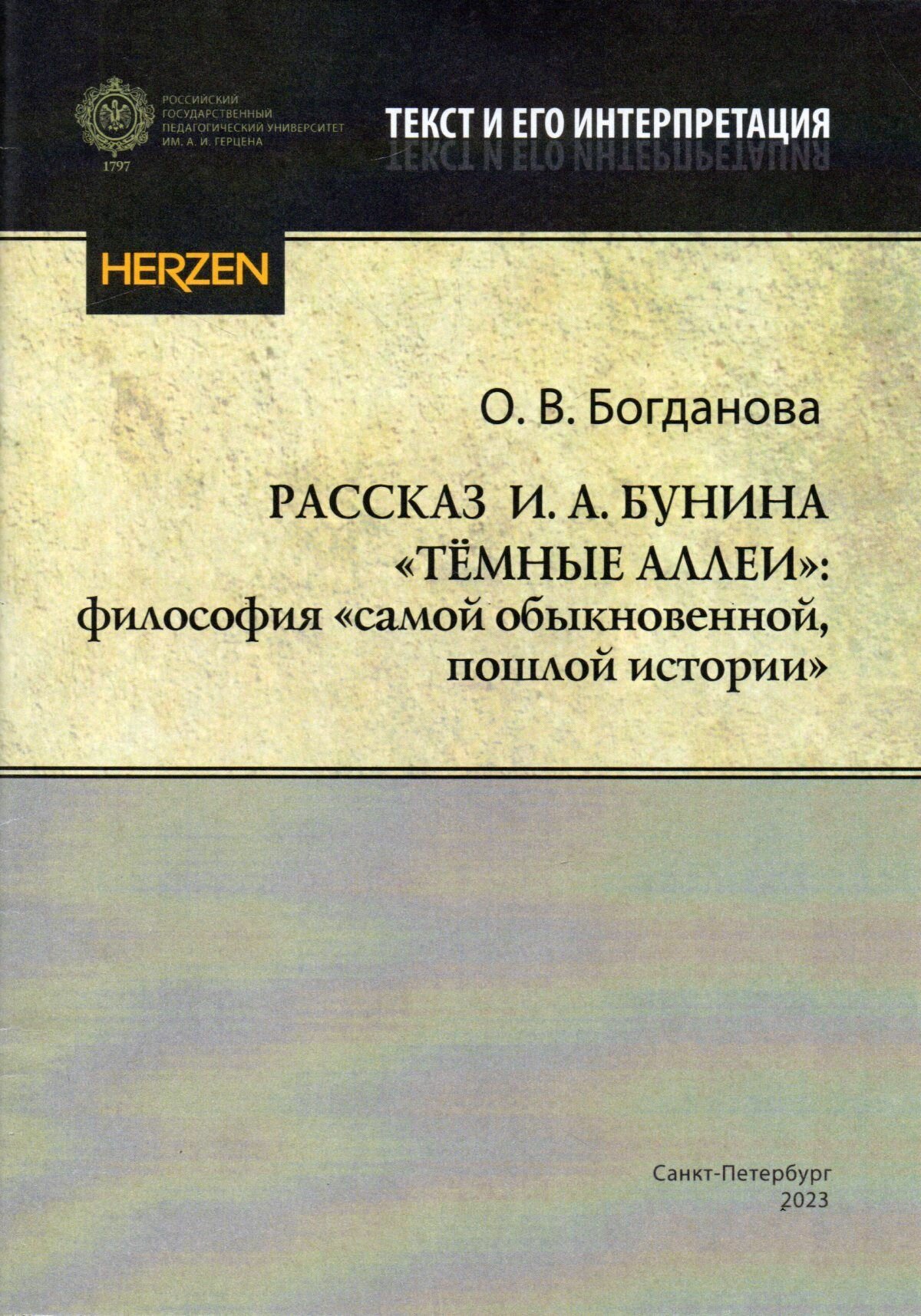Рассказ И. А. Бунина "Темные аллеи": философия "самой обыкновенной, пошлой истории"