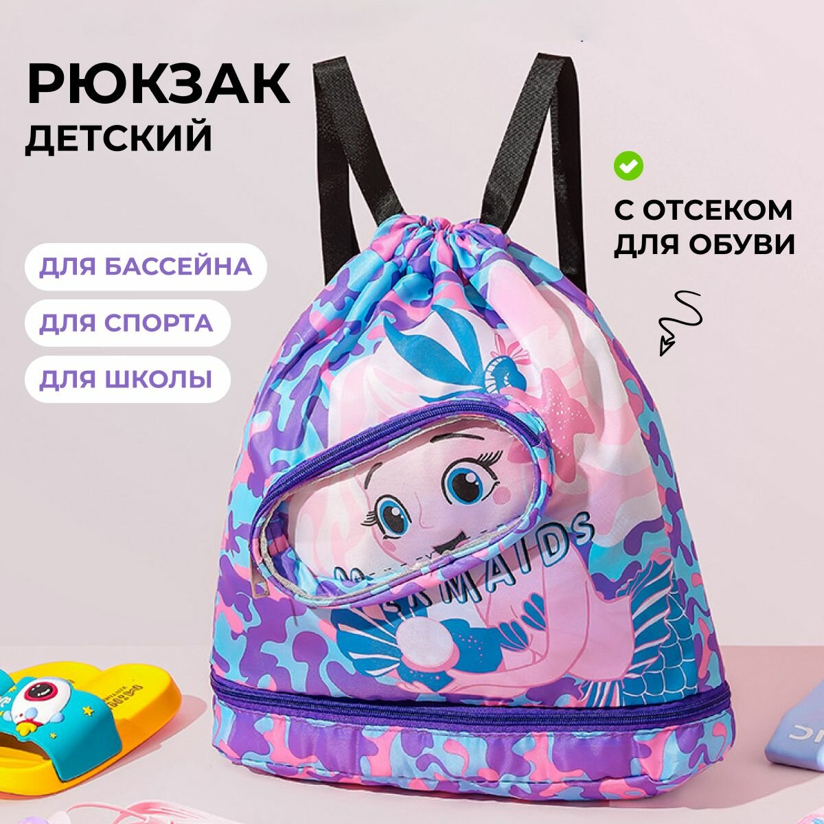 Водонепроницаемый детский рюкзак мешок для бассейна и плавания, сумка для бассейна детская с отделением для обуви и сухих и мокрых вещей