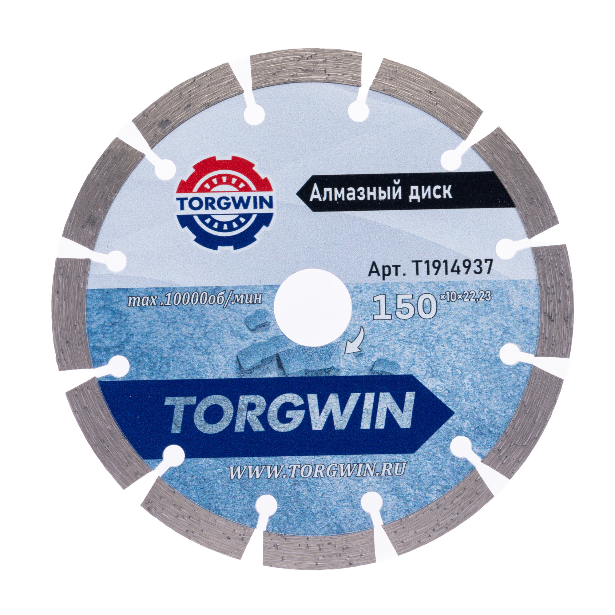 Диск алмазный отрезной "TORGWIN"сегментный по бетону и камню 150*10*22,23 мм / T1914937