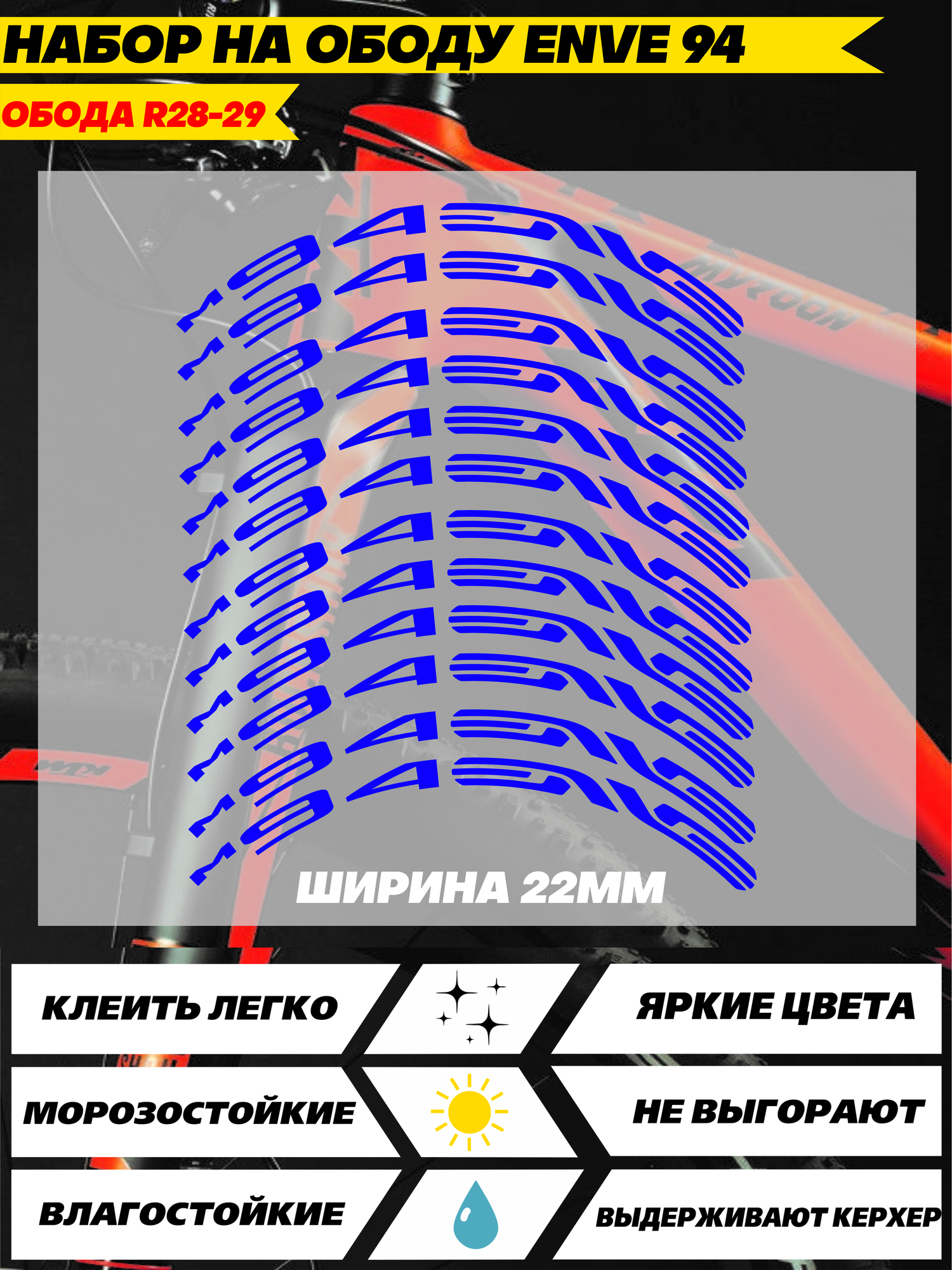 Наклейки на диски колеса мотоцикла R-28 R-29 Enve 490