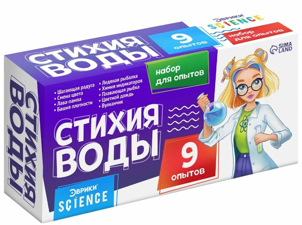 Набор для опытов "Стихия воды" с реагентами, простые эксперименты в домашних условиях, юный химик, изучай играя, 9 опытов