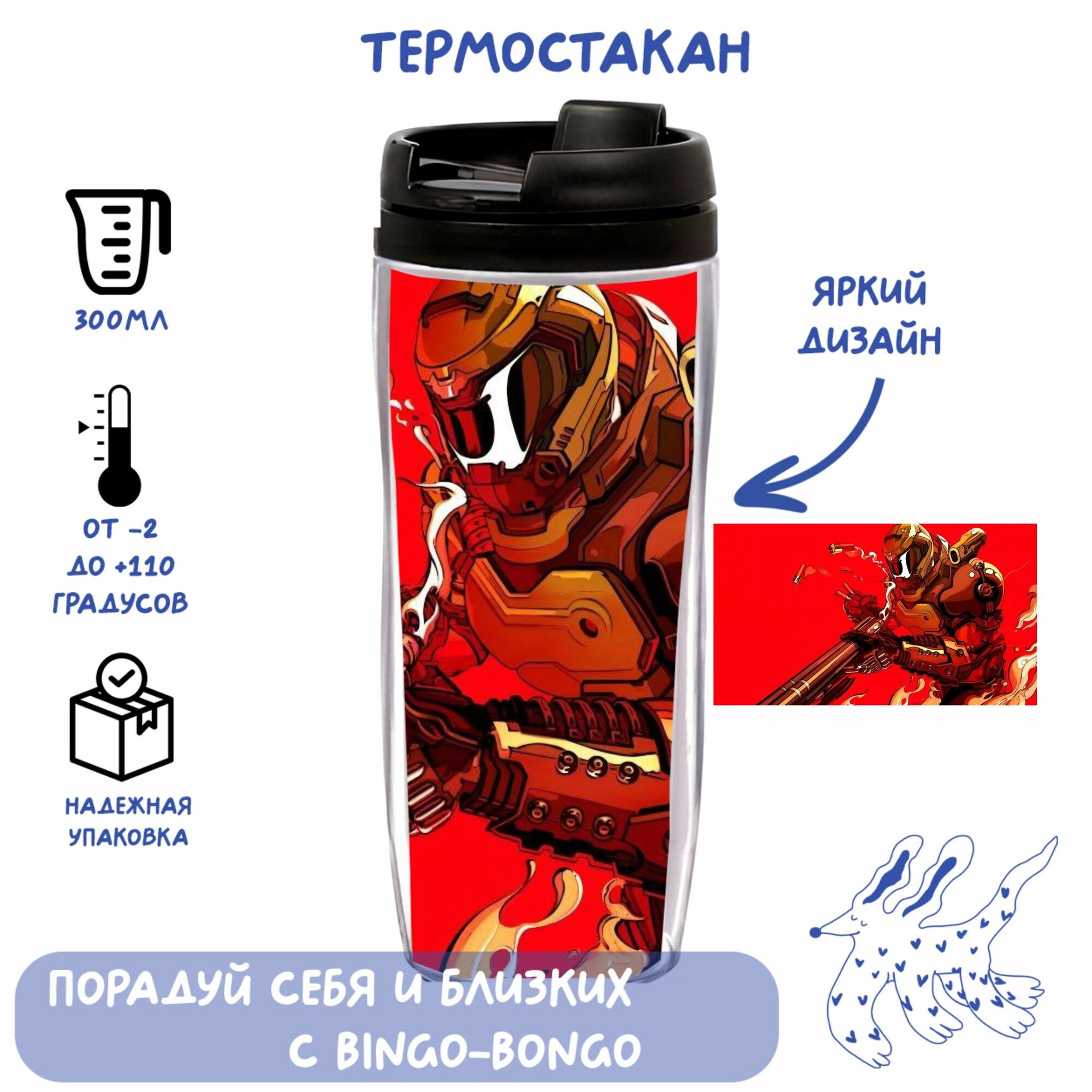 Термостакан с принтом "Дум", Doom