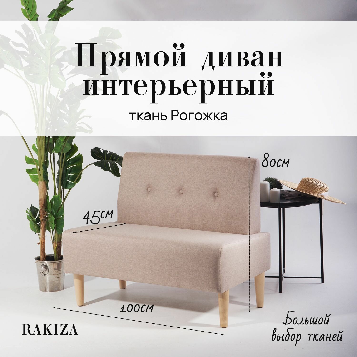 Диван прямой (на кухню, офис, детскую, салон красоты) рогожка светло - коричневая (Ш100-Г60-В85 см)